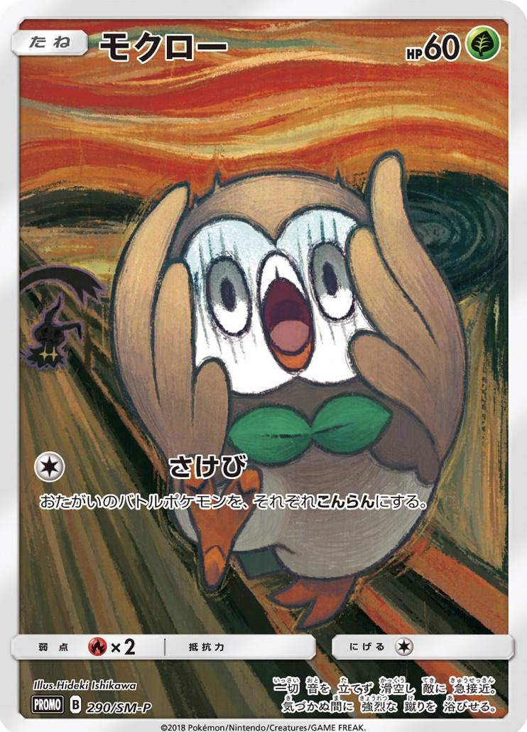 Pokémon Scream: Unveiling the Promo Campaign - PokeAsset